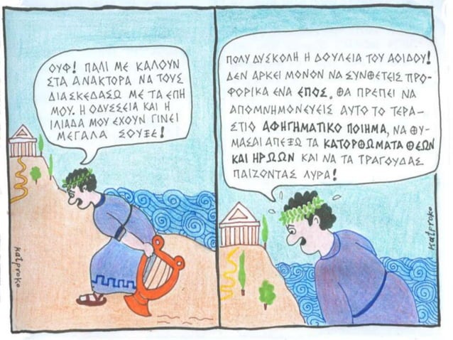 Εισαγωγή στην Οδυσσεια σε κόμικς | PPTX