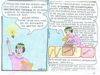 Εισαγωγή στην Οδυσσεια σε κόμικς | PPTX