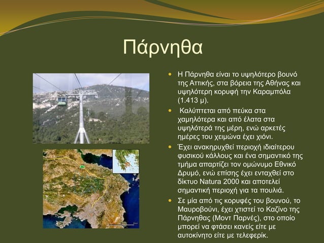 τα βουνά της αττικής | PPT