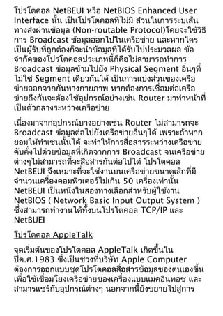 โปรโตคอลคืออะไร | DOC