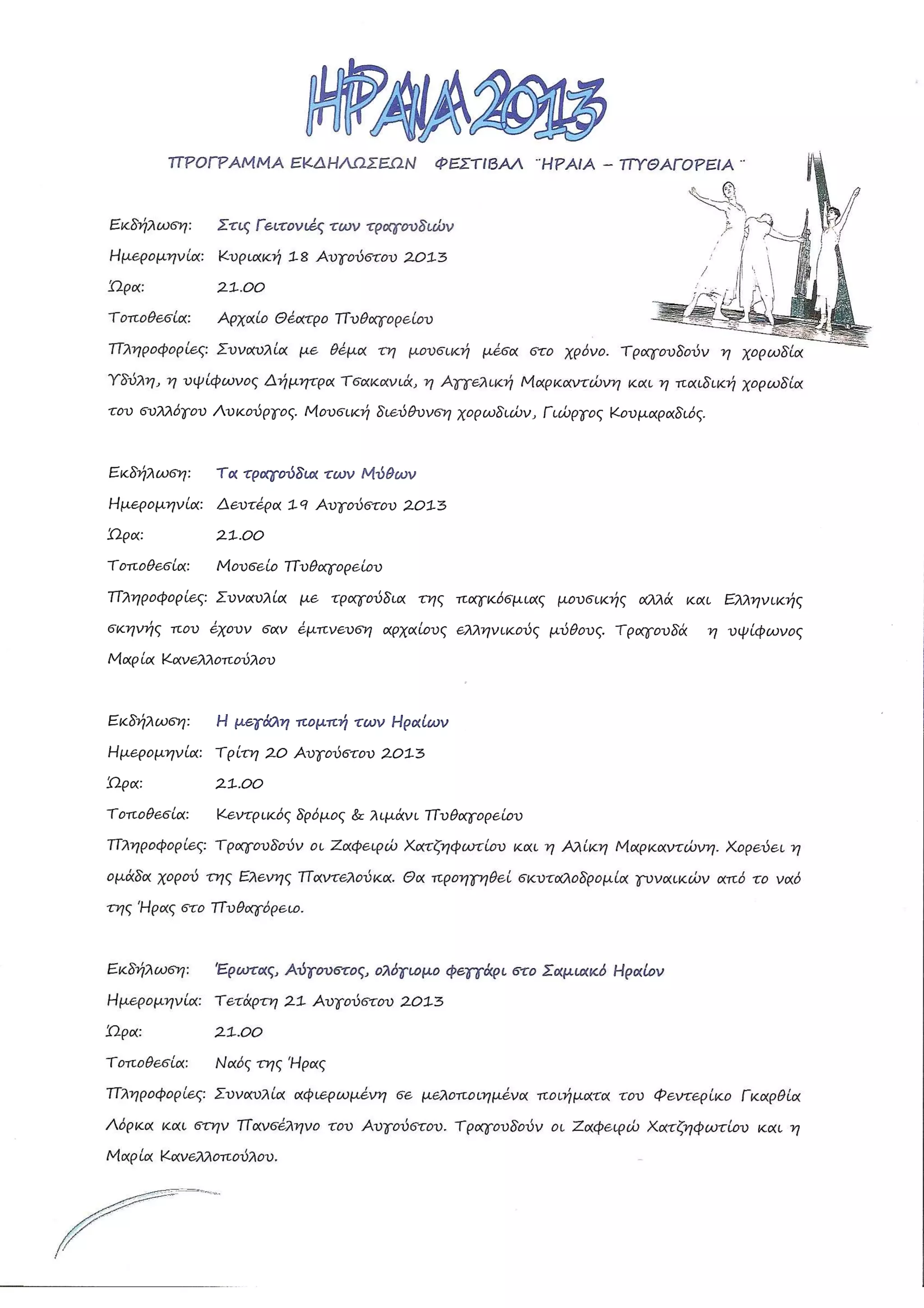 προγραμμα εκδηλωσεων φεστιβαλ ηραια πυθαγορεια | PDF