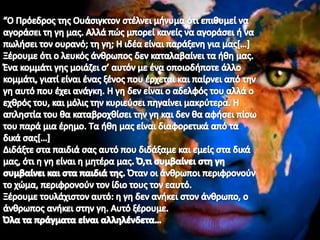 Η ΣΧΕΣΗ ΤΟΥ ΑΝΘΡΩΠΟΥ ΜΕ ΤΗ ΓΗ | PPT