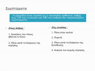ΣΕΞΟΥΑΛΙΚΩΣ ΜΕΤΑΔΙΔΟΜΕΝΑ ΝΟΣΗΜΑΤΑ | PPTX