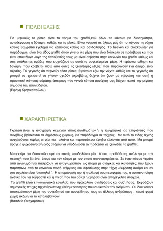 Graffiti: Προσπάθεια αποκωδικοποίησης | PDF