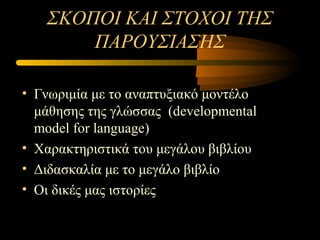 μαίρη πινέζα βογιατζής | PPT
