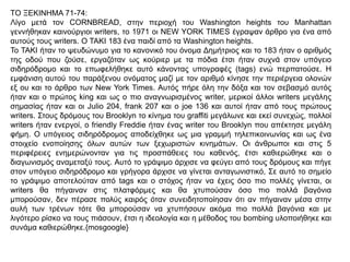 Γκράφιτι: Η ιστορία | PPSX