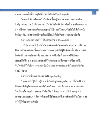 การออกแบบเว็บไซต์ | PDF