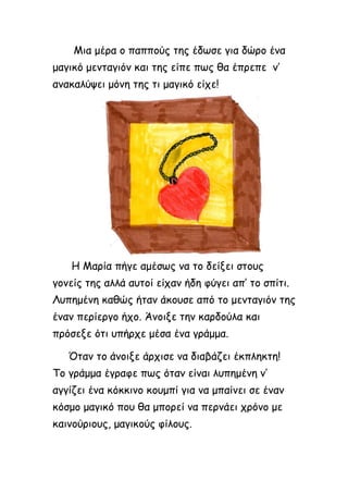 το παραμύθι μας | PDF
