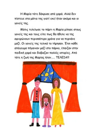 το παραμύθι μας | PDF
