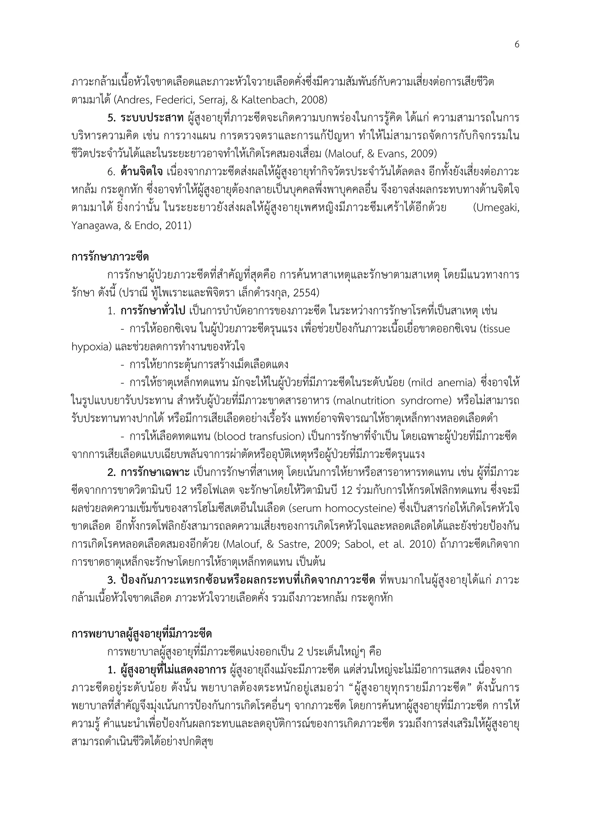 ภาวะซีด | PDF