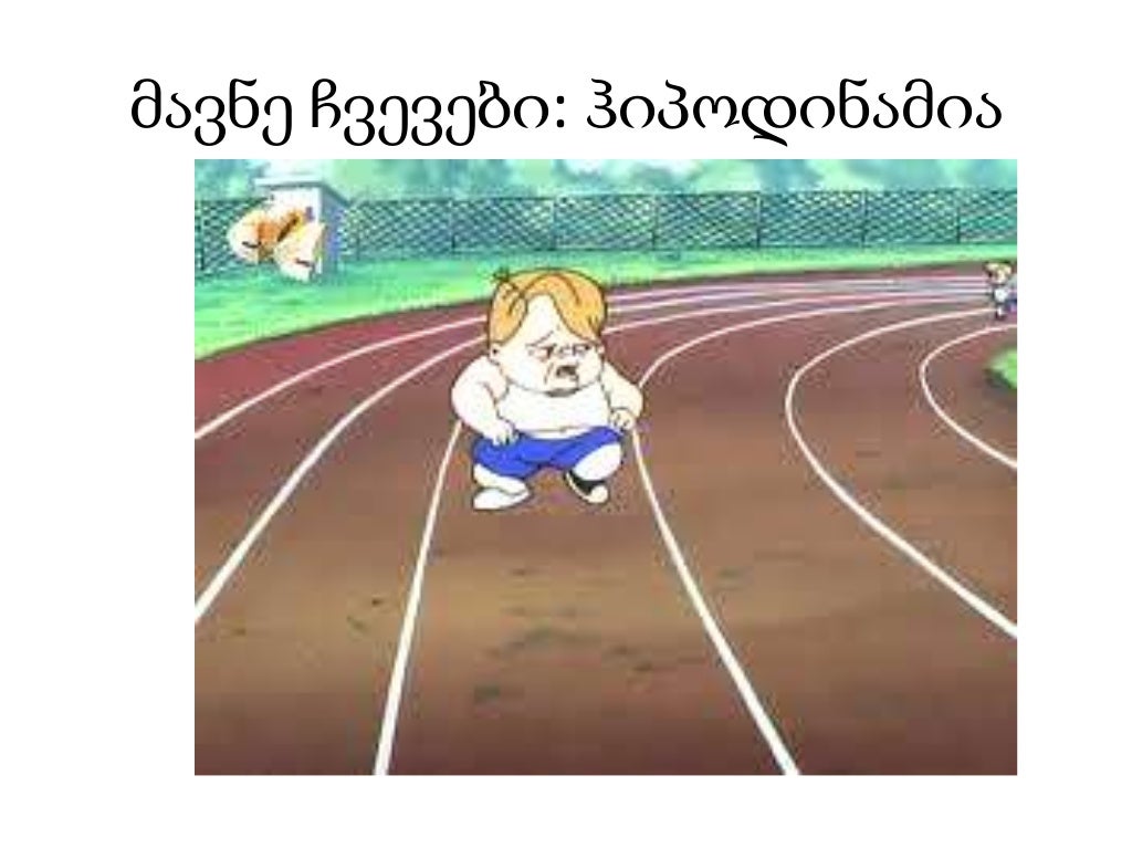 ჯანსაღი ცხოვრების წესი