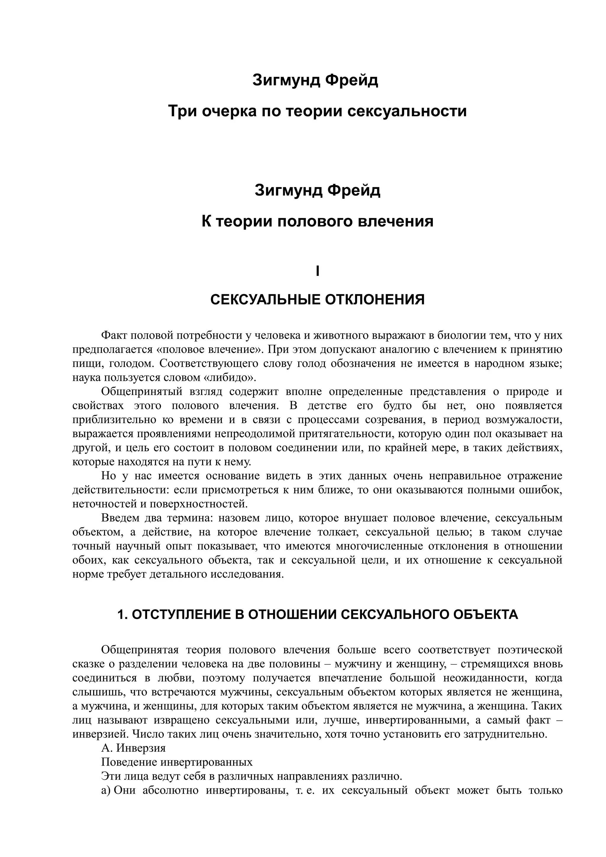 фрейд з три очерка по теории сексуальности Pdf