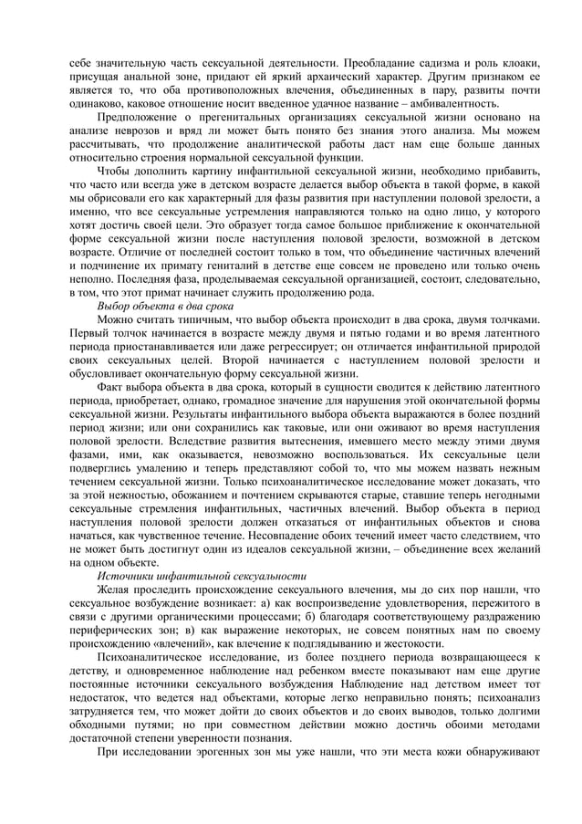 фрейд з. три очерка по теории сексуальности | PDF