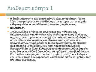 Πολύχρησος Μυκήνη_Ασημακοπούλου Σπυριδούλα | PPT