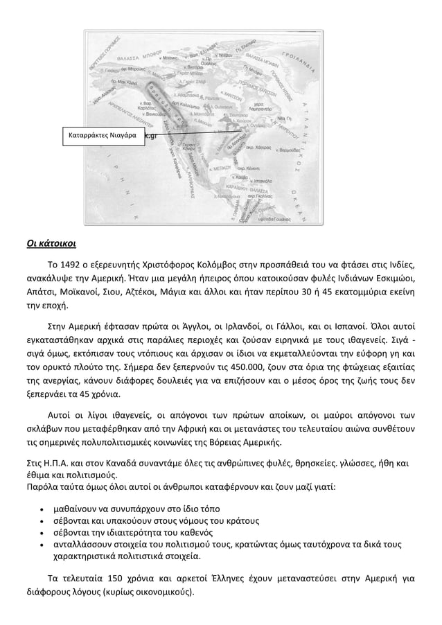 μαθαίνω για τη Βόρεια Αμερική | DOCX