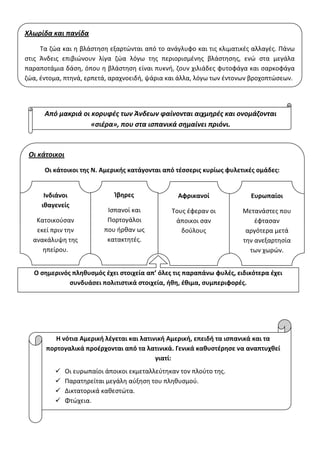 μαθαίνω για τη Νότια Αμερική | PDF