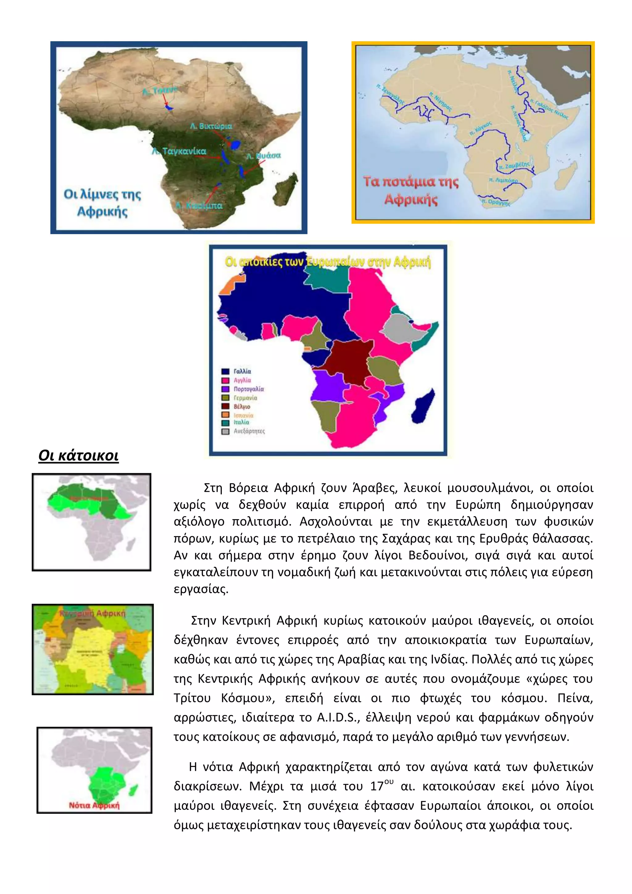 μαθαίνω για την Αφρική | DOCX
