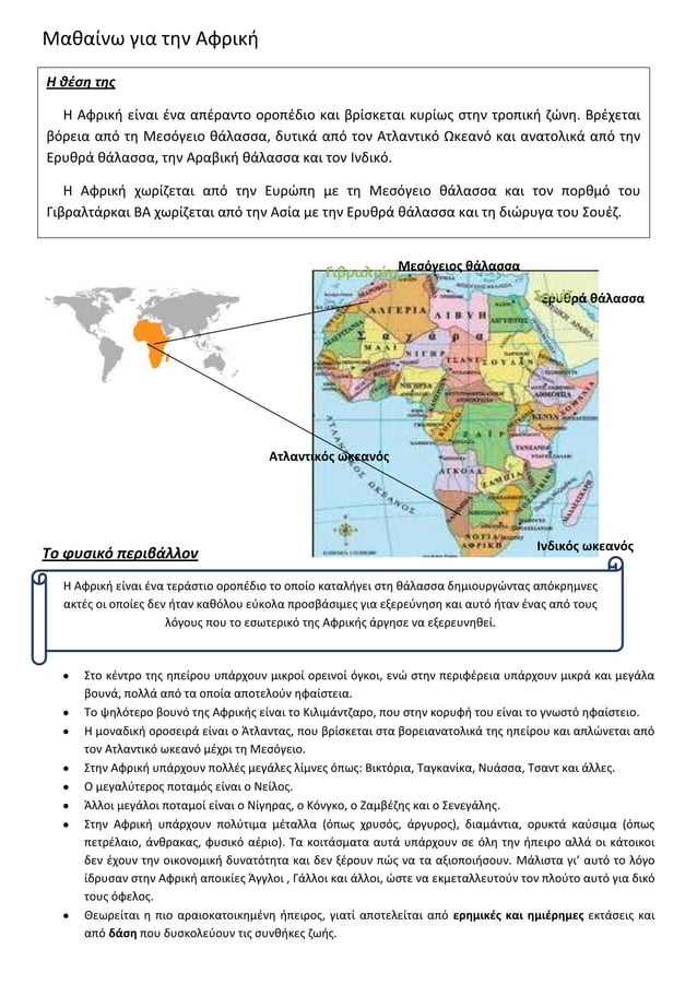 μαθαίνω για την Αφρική | PDF
