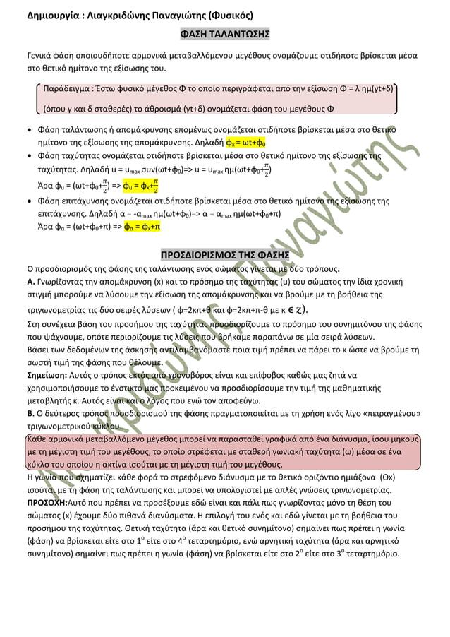 φαση ταλαντωσης | PDF