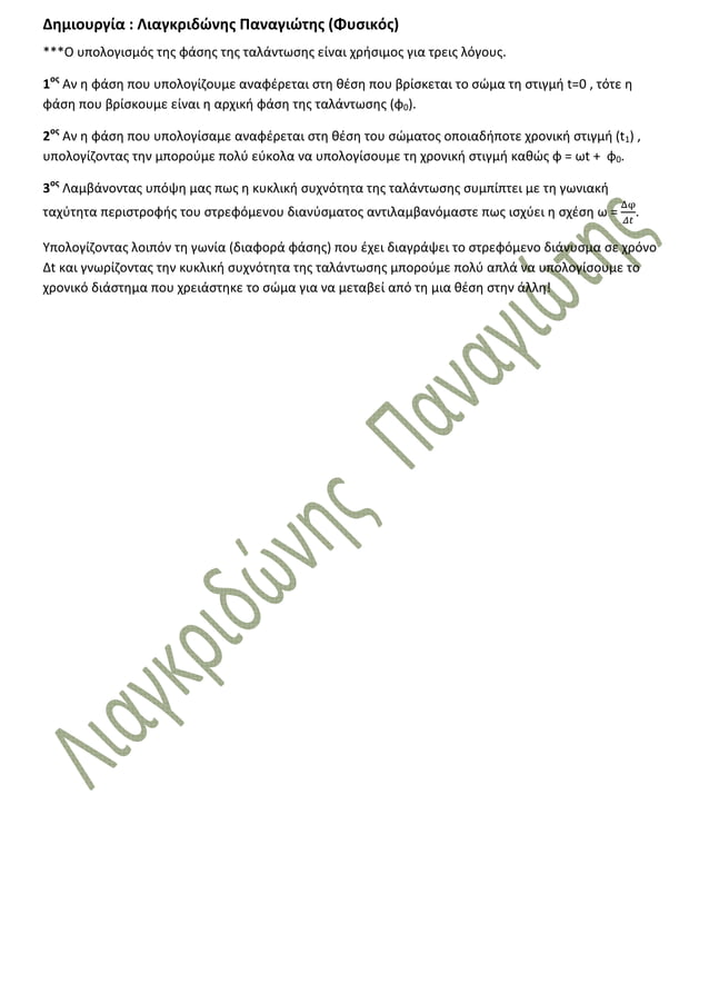 φαση ταλαντωσης | PDF