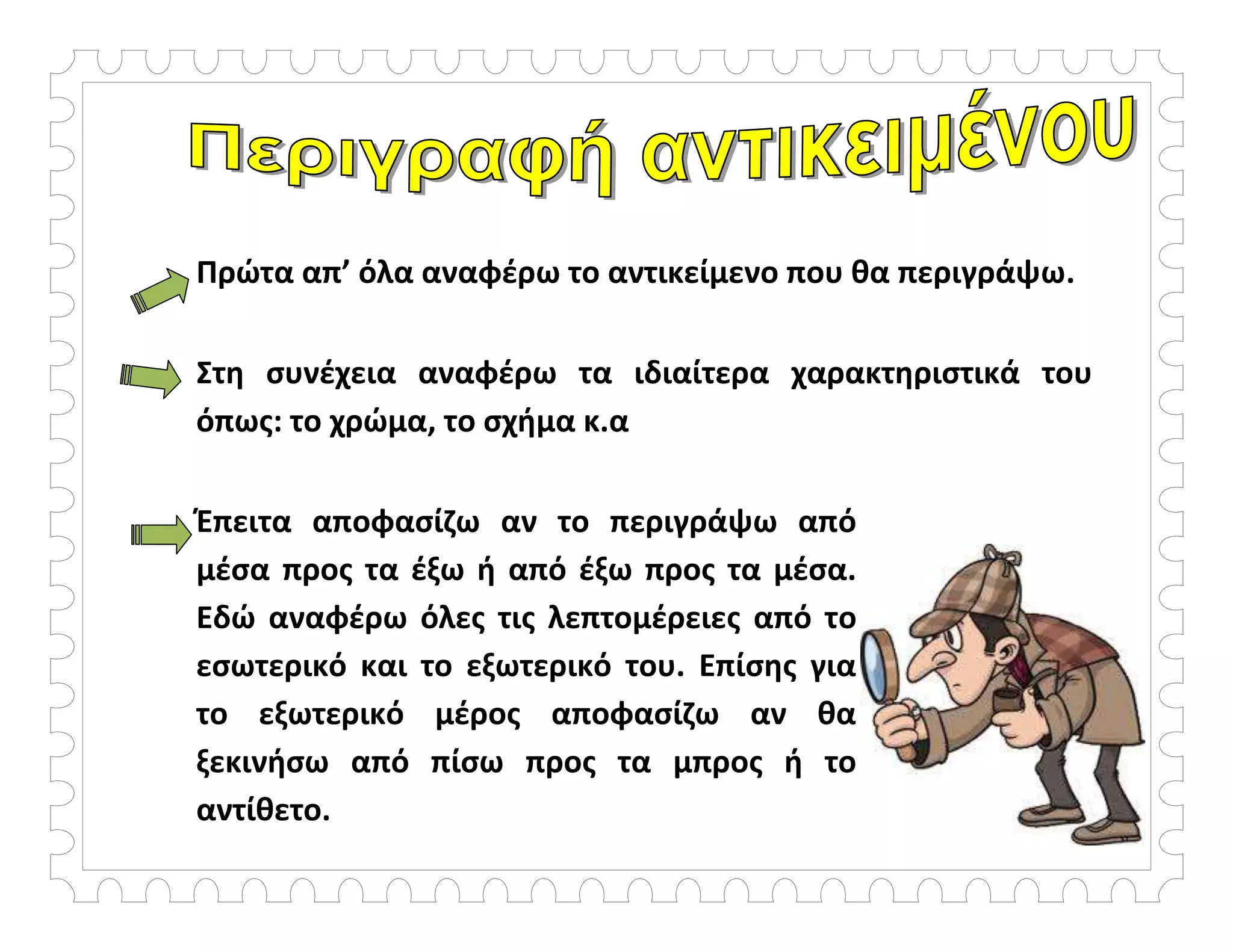 περιγραφή αντικειμένου | DOCX