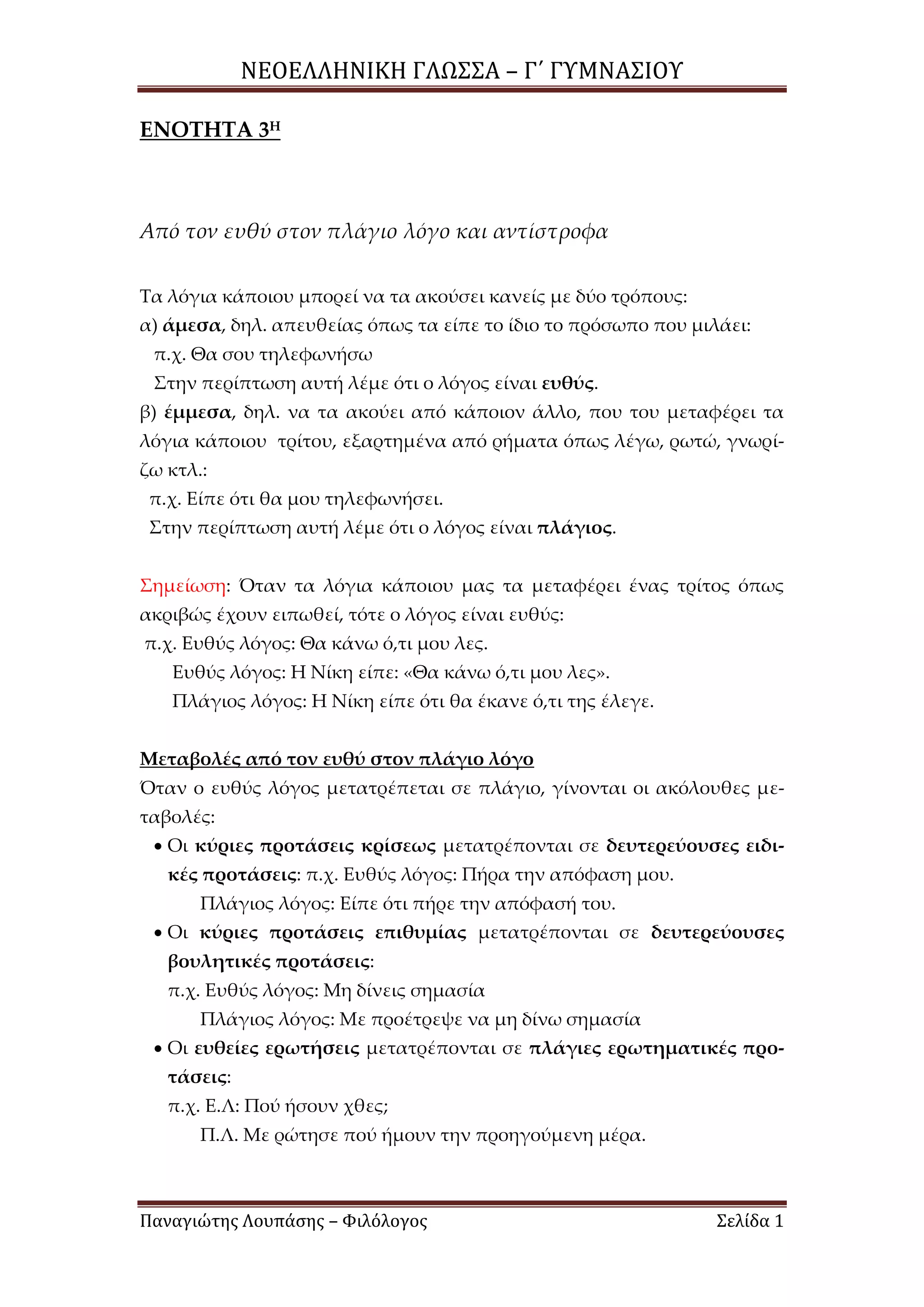 μετατροπη απο ευθυ σε πλαγιο λογο και το αντιστροφο | PDF