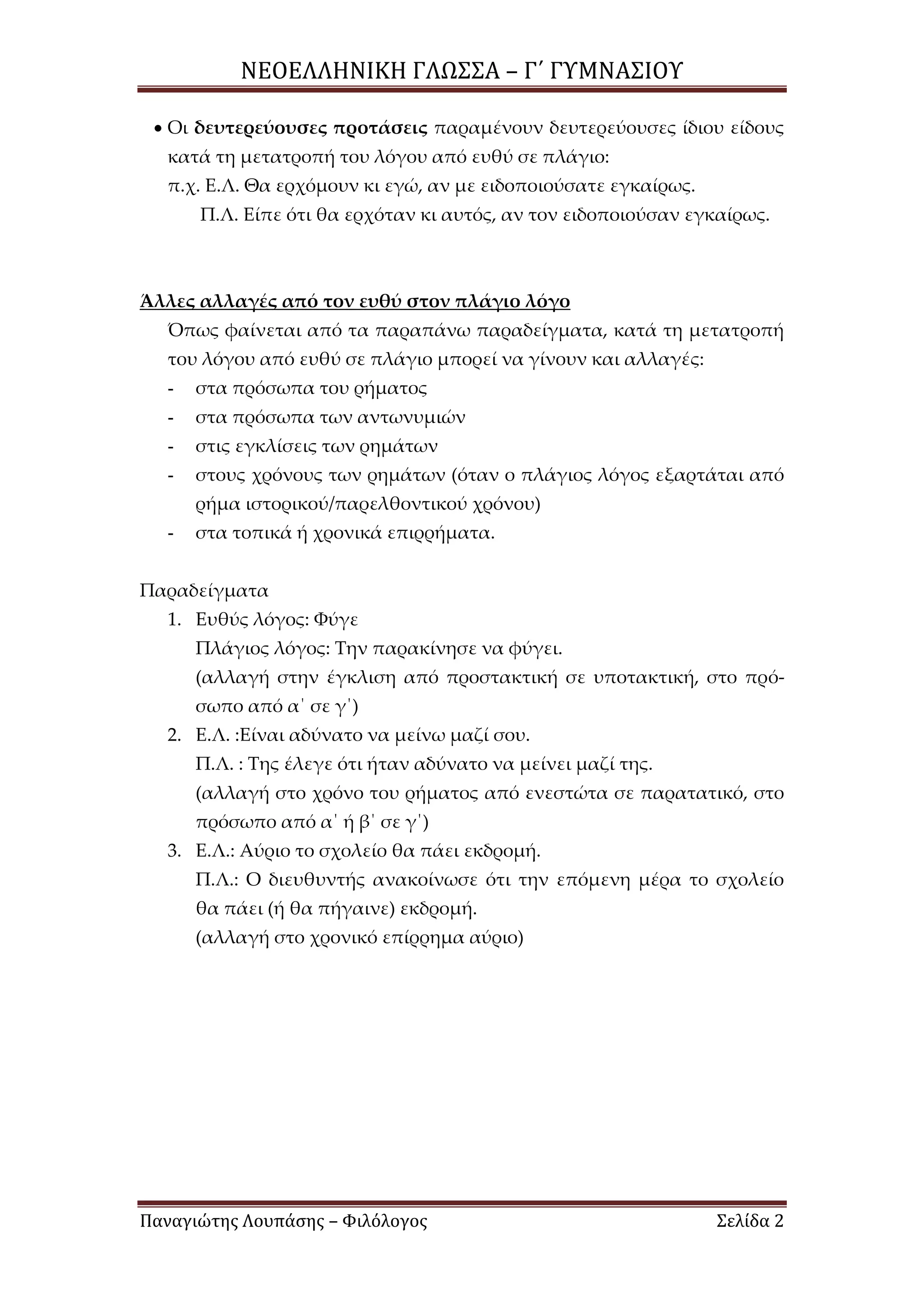 μετατροπη απο ευθυ σε πλαγιο λογο και το αντιστροφο | PDF