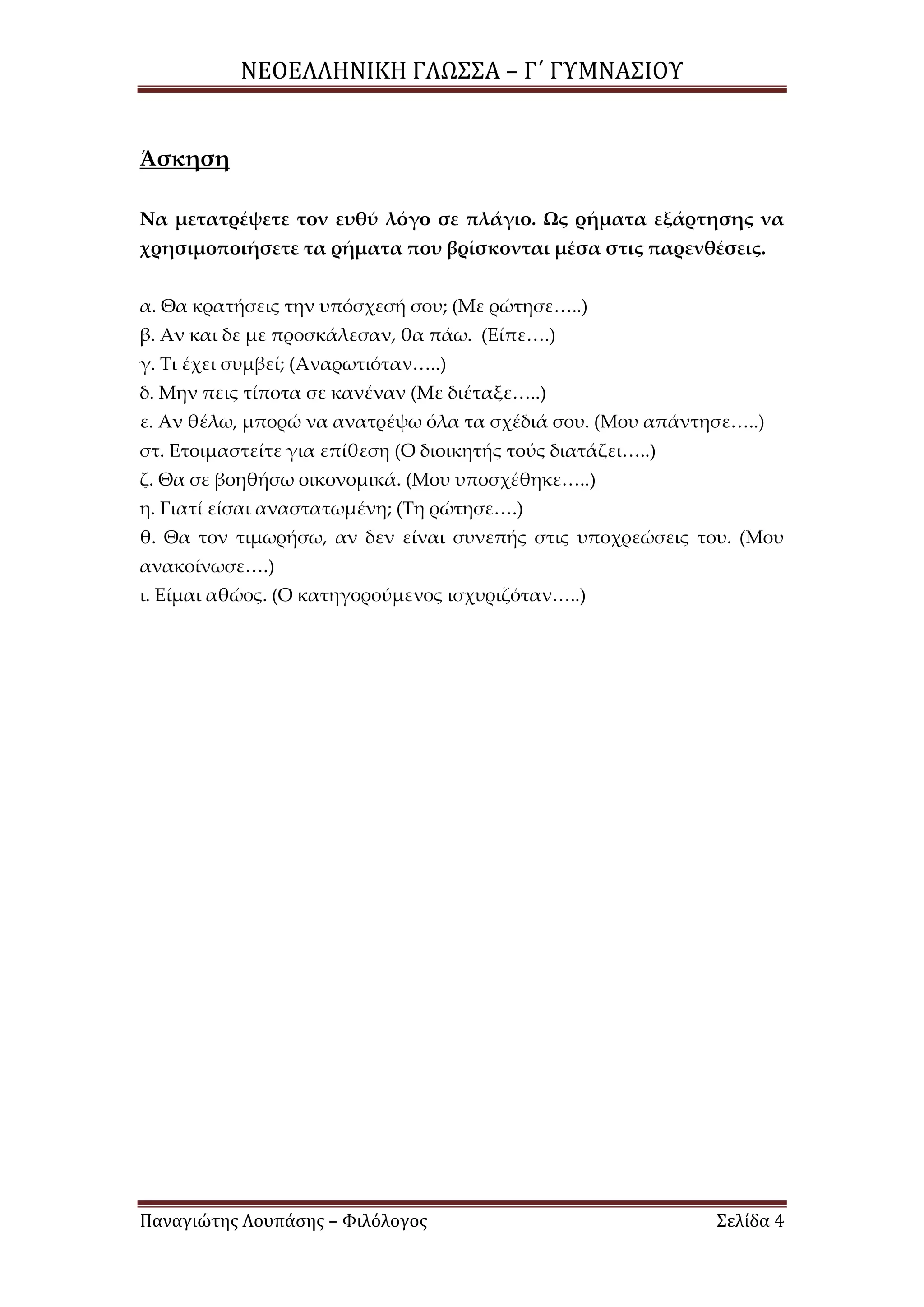 μετατροπη απο ευθυ σε πλαγιο λογο και το αντιστροφο | PDF
