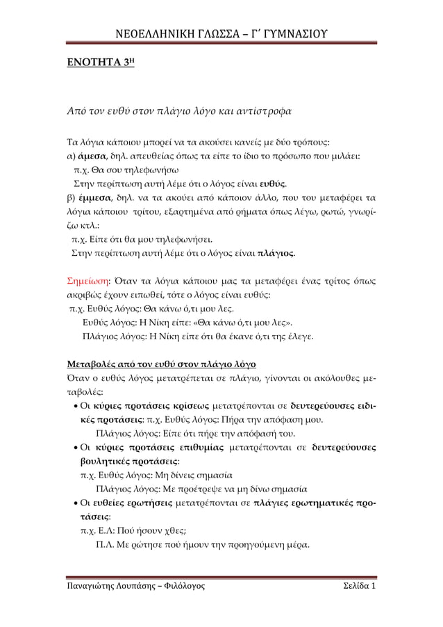 μετατροπη απο ευθυ σε πλαγιο λογο και το αντιστροφο | PDF