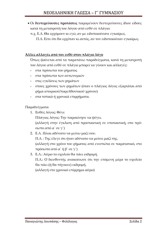 μετατροπη απο ευθυ σε πλαγιο λογο και το αντιστροφο | PDF