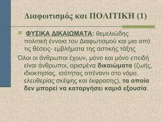 η εποχη του διαφωτισμου | PPT
