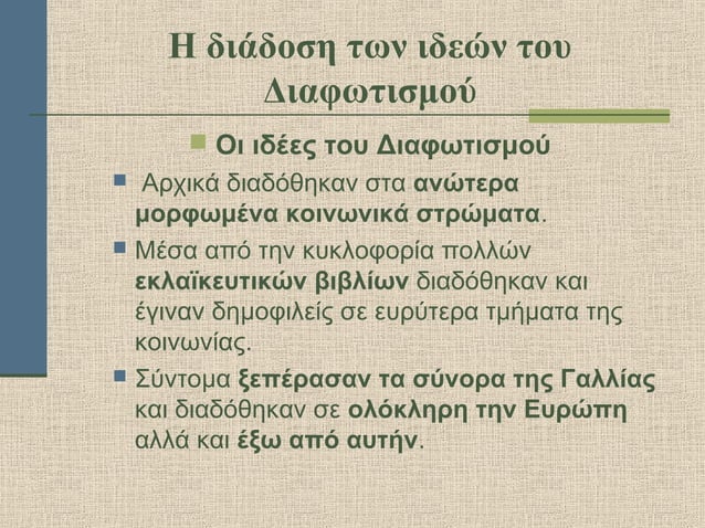 η εποχη του διαφωτισμου | PPT
