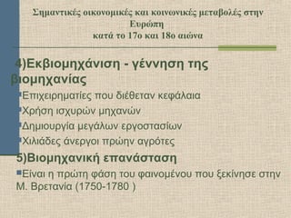 η εποχη του διαφωτισμου | PPT