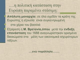 η εποχη του διαφωτισμου | PPT