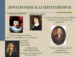 η εποχη του διαφωτισμου | PPT