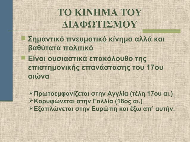η εποχη του διαφωτισμου | PPT