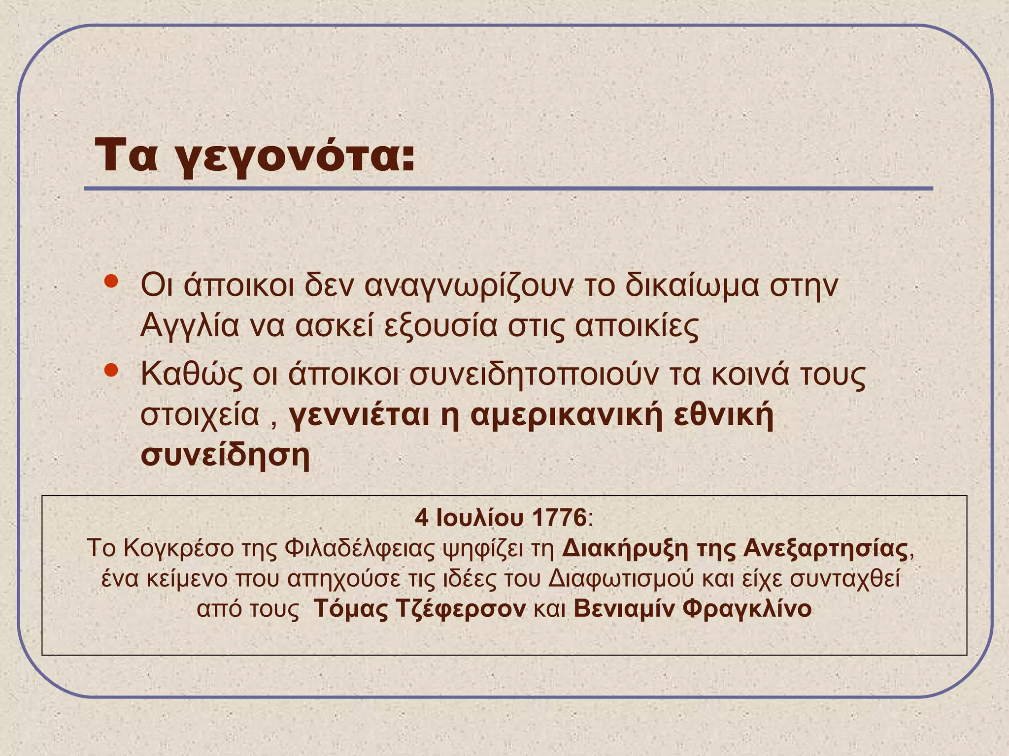 η αμερικανικη επανασταση | PPT