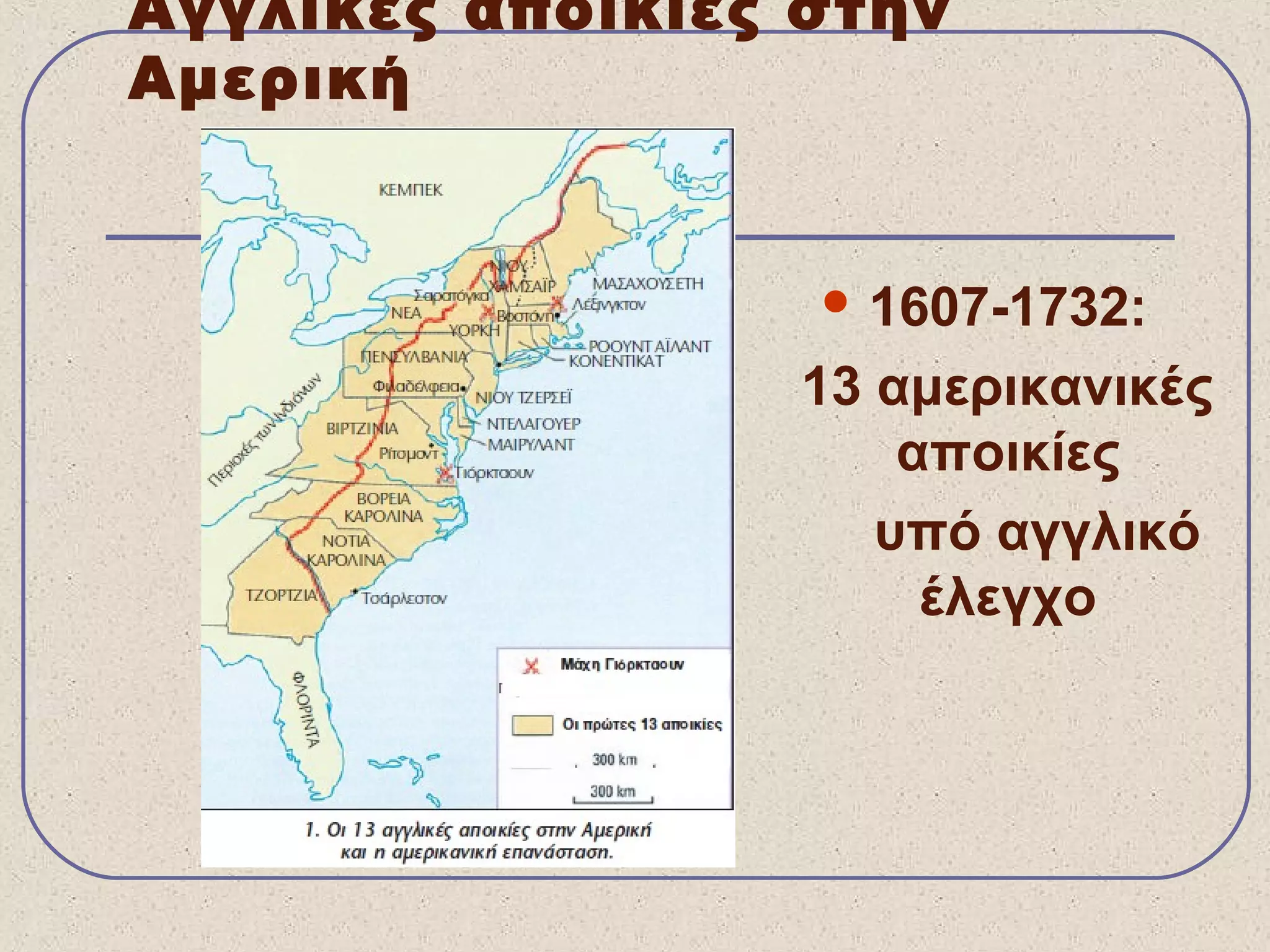 η αμερικανικη επανασταση | PPT