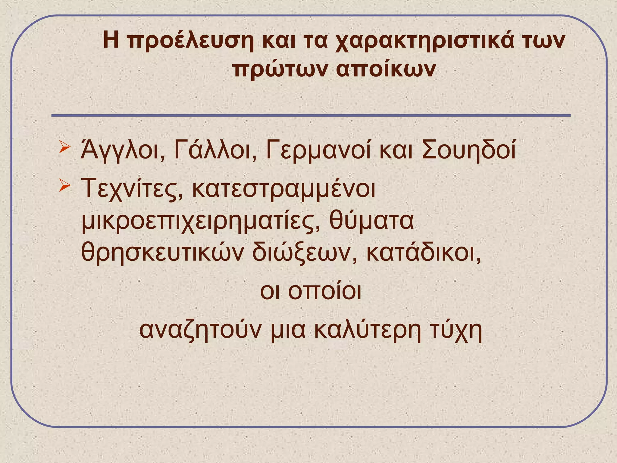 η αμερικανικη επανασταση | PPT
