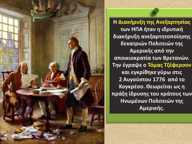 η αμερικανικη επανασταση | PPT
