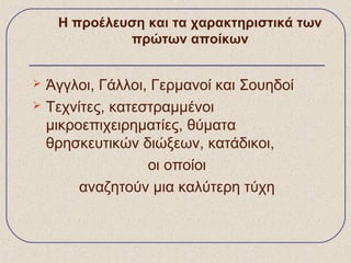 η αμερικανικη επανασταση | PPT