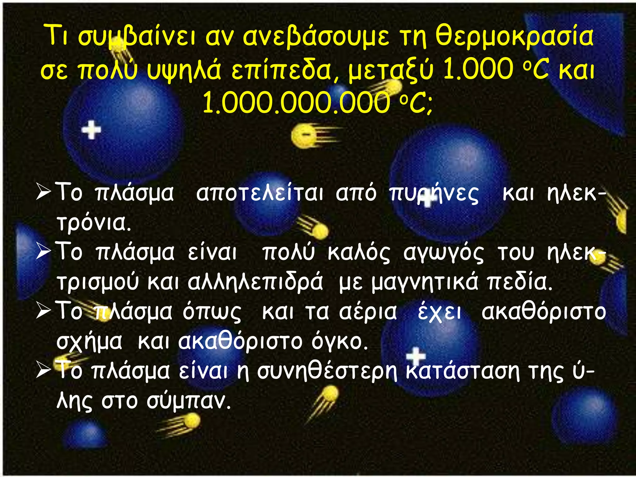 χημεία β γυμν (εισαγωγή) | PPTX