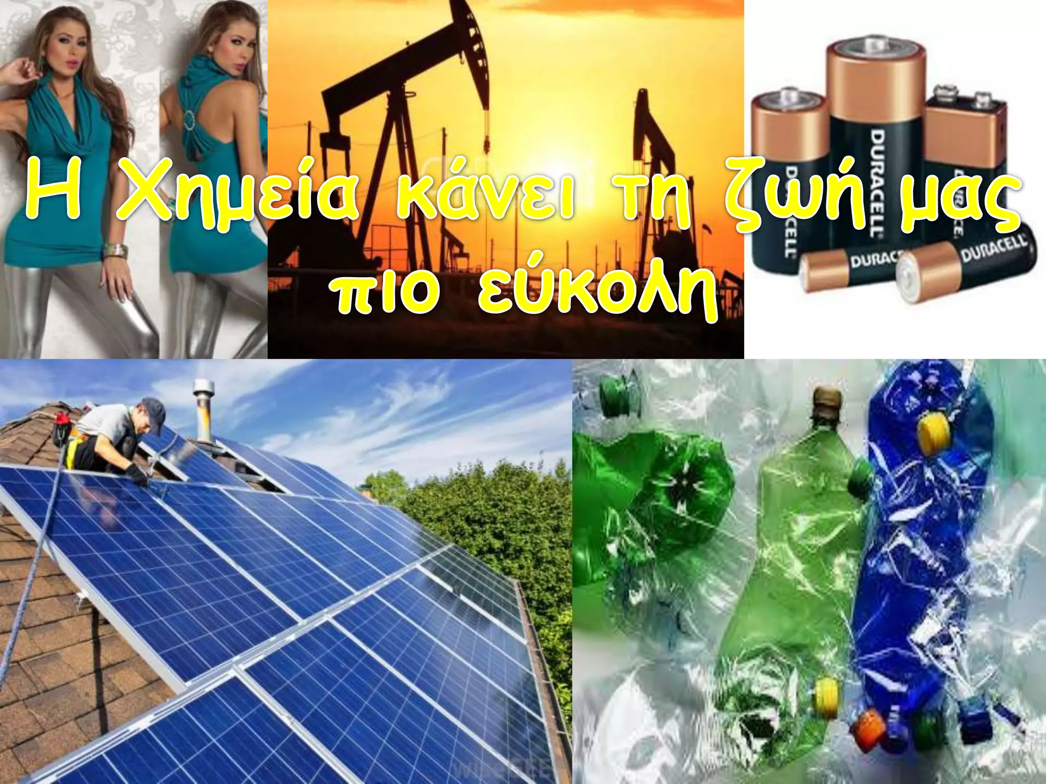 χημεία β γυμν (εισαγωγή) | PPTX