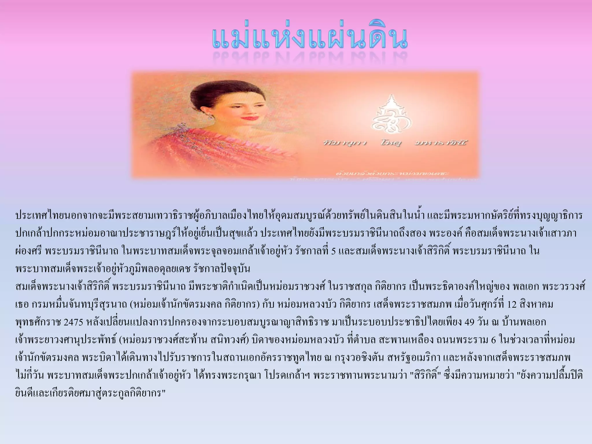 วันแม่แห่งชาติ | PDF