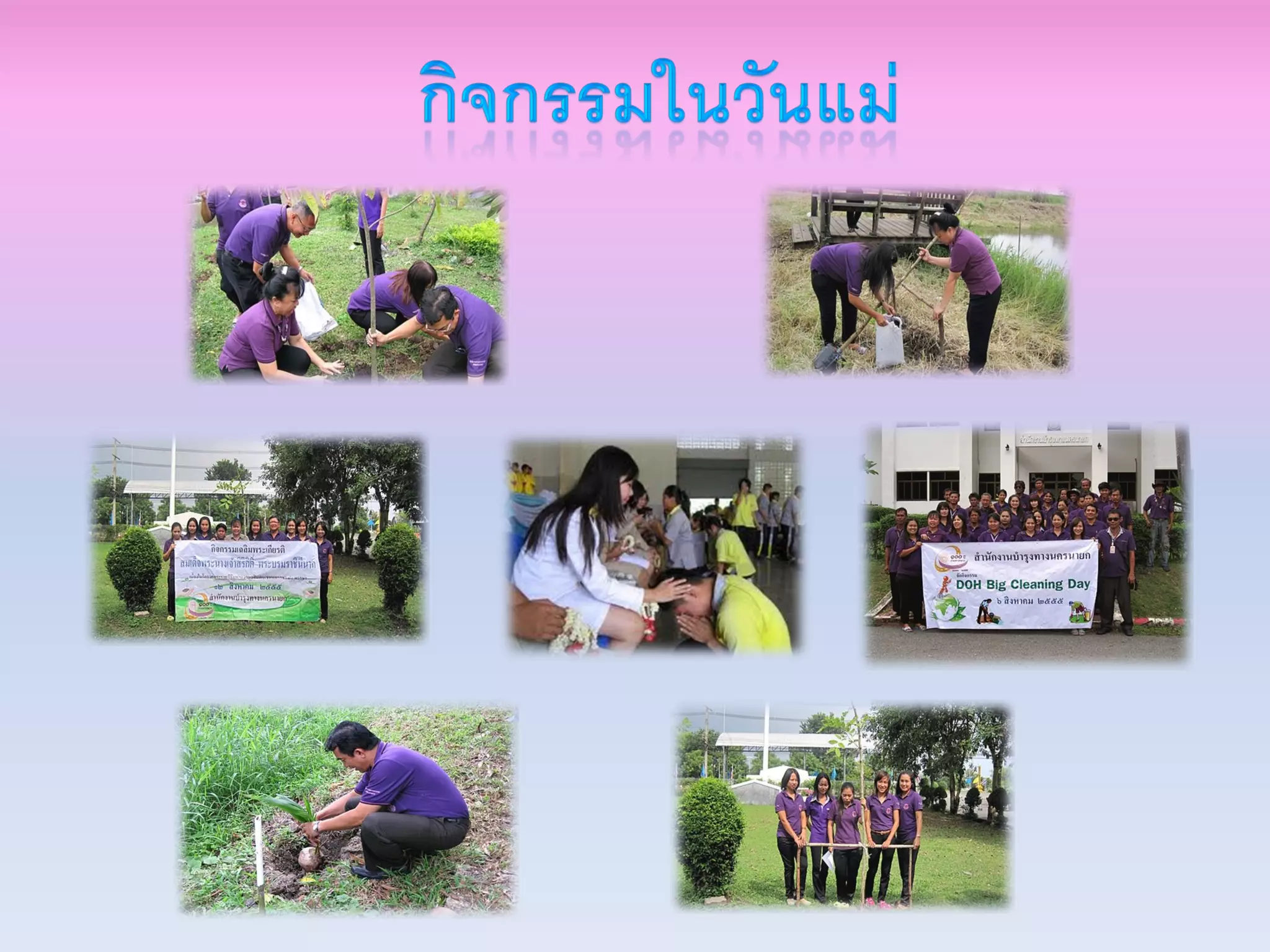 วันแม่แห่งชาติ | PDF