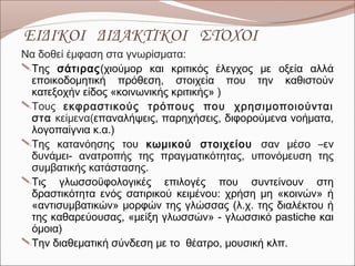 Χιούμορ και σάτιρα στη λογοτεχνία-Θέατρο. "Ο Χάσης και ο Δον Κιχώτης ...