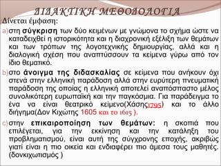 Χιούμορ και σάτιρα στη λογοτεχνία-Θέατρο. "Ο Χάσης και ο Δον Κιχώτης ...