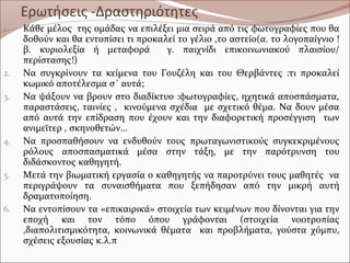 Χιούμορ και σάτιρα στη λογοτεχνία-Θέατρο. "Ο Χάσης και ο Δον Κιχώτης ...