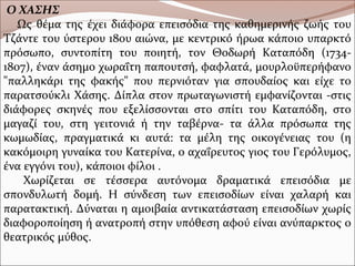 Χιούμορ και σάτιρα στη λογοτεχνία-Θέατρο. "Ο Χάσης και ο Δον Κιχώτης ...