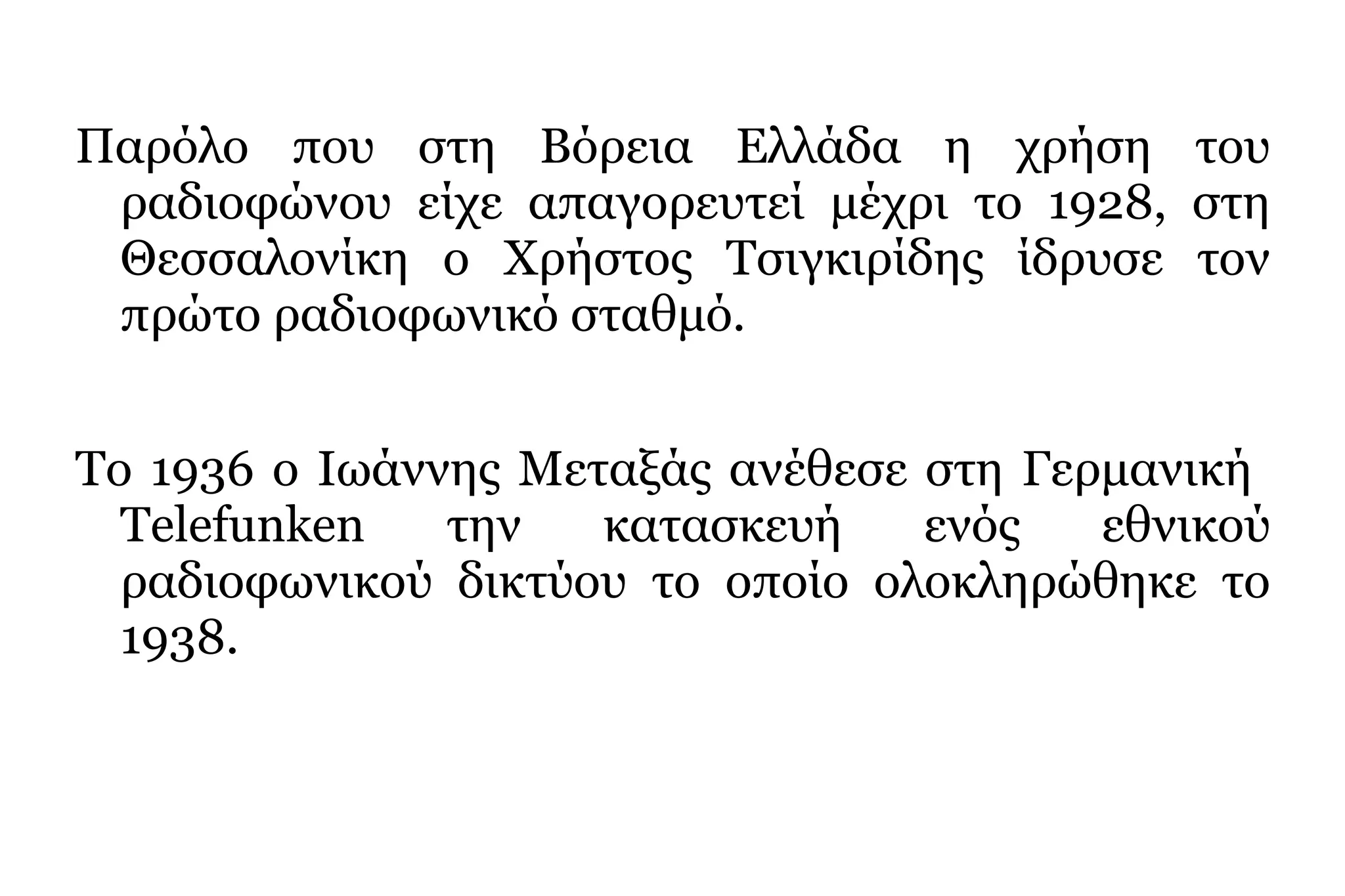 ιστορία και εξέλιξη της επικοινωνίας | PPT